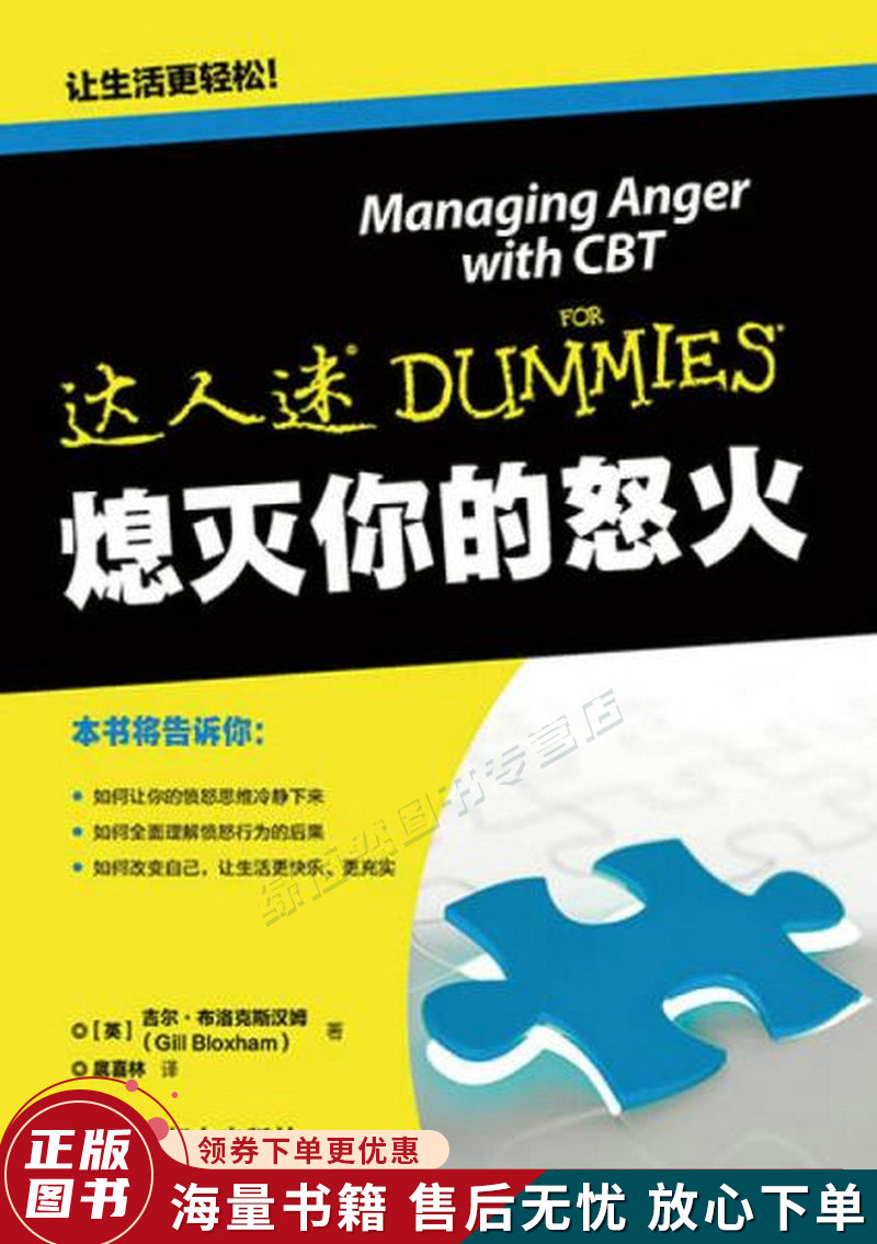 熄灭你的怒火