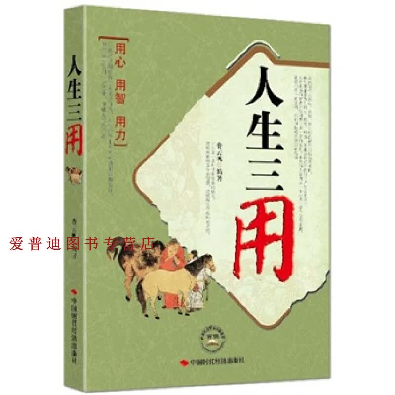 人生三用 费云帆【，放心购买】