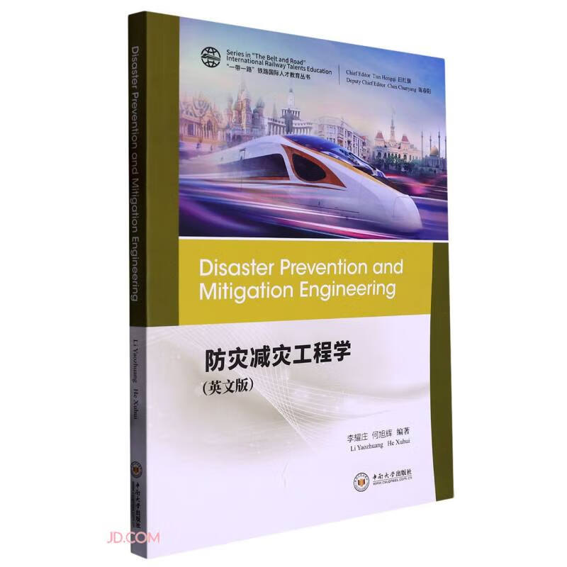 防灾减灾工程学(英文版)/一带一路铁路国际人才教育丛书