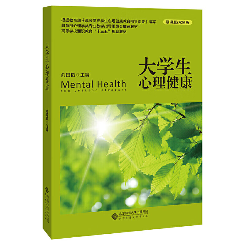 【现货】大学生心理健康