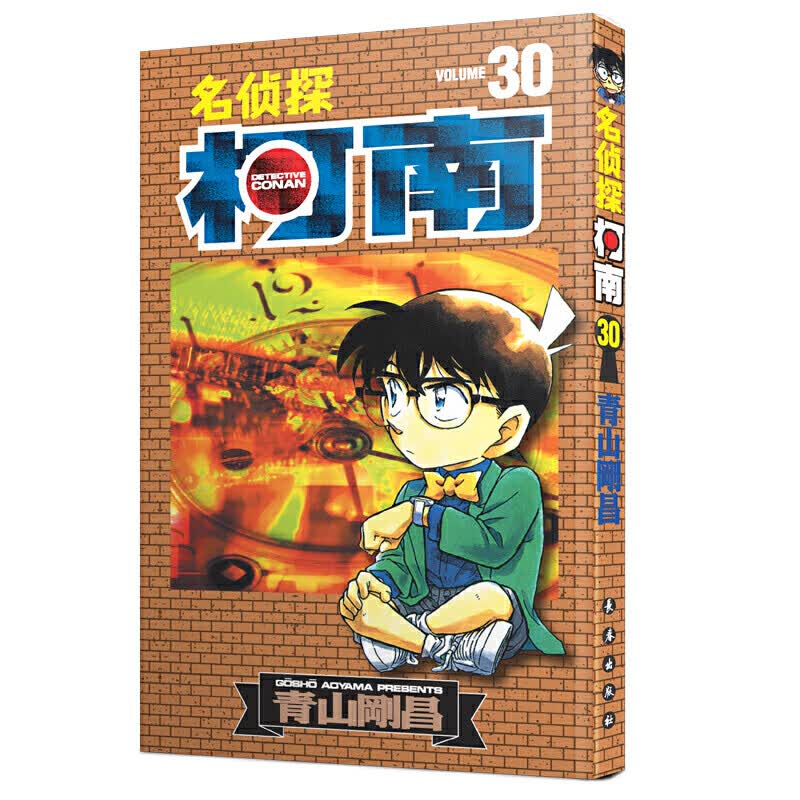名侦探柯南单行本[30]