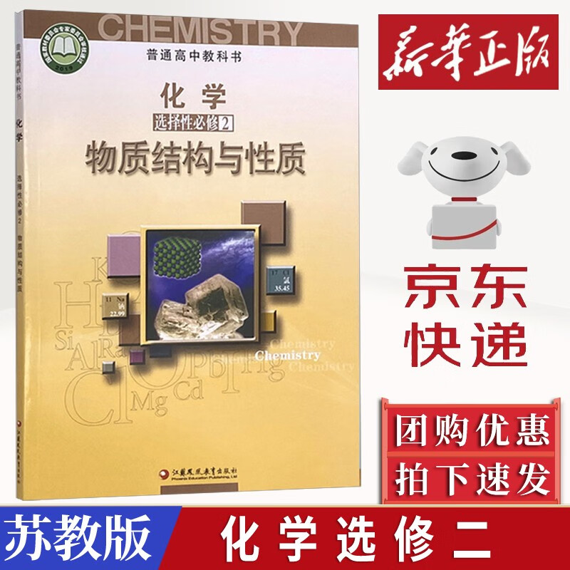 2023新版苏教版高中化学必修一二+选择性必修一二三全套教材 苏教版化学必修12+选修1 【苏教版】化学选修2