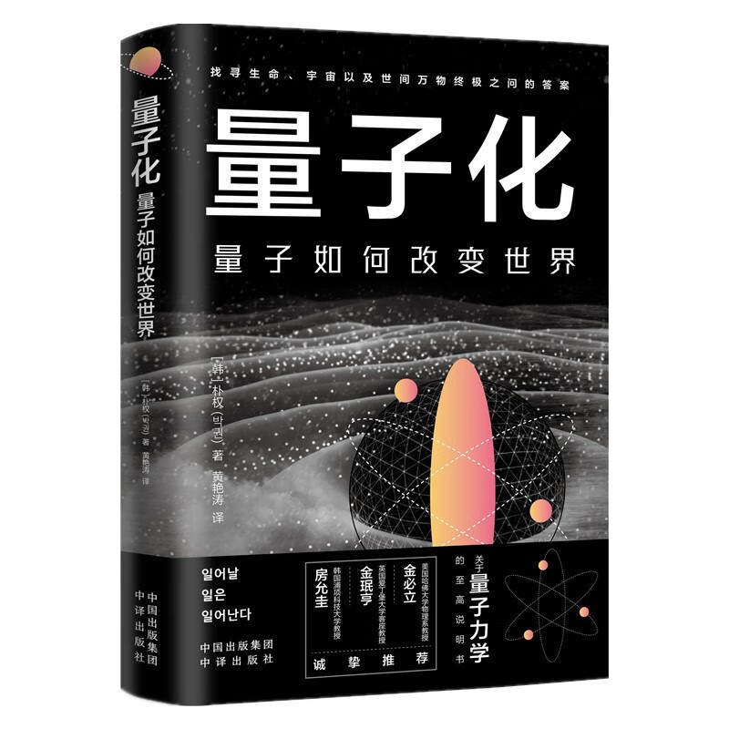 量子化：量子如何改变世界