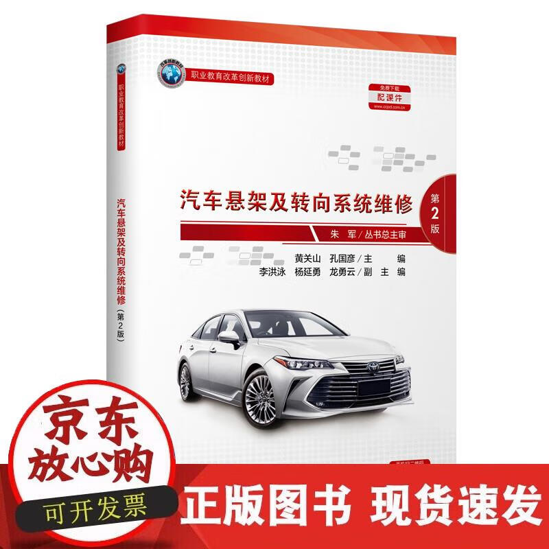 【直发】汽车悬架及转向系统维修（第2版）