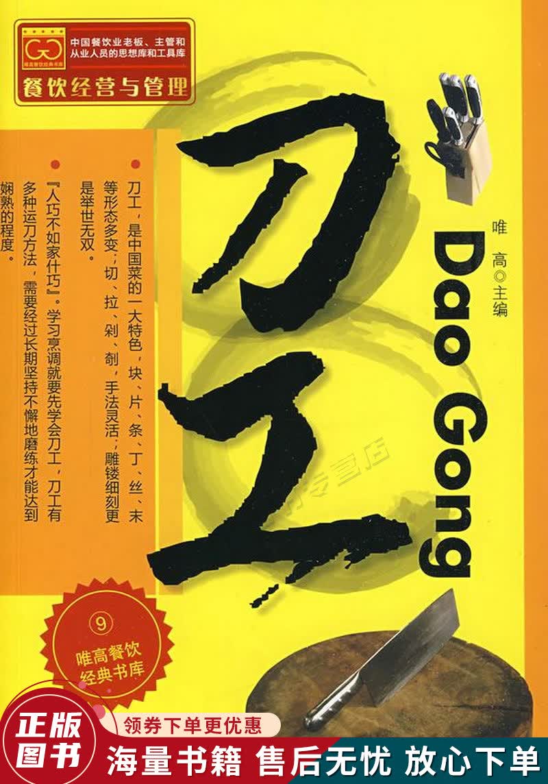 刀工