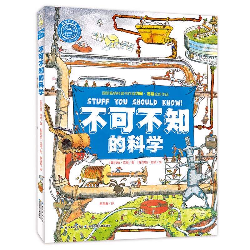 不可不知的科学系列 全彩图少儿童百科全书 科普类书籍儿童启蒙认知图画书 6-12岁小学生科普百科书 不可不知的科学
