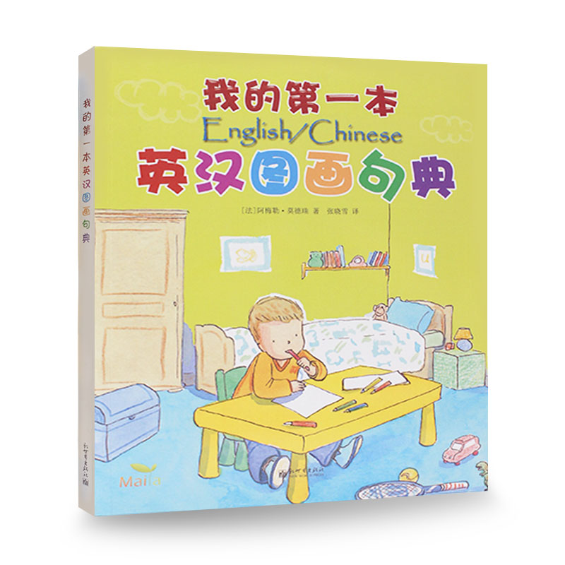 我的第一本英汉图画句典 点读版 不含小考拉点读笔