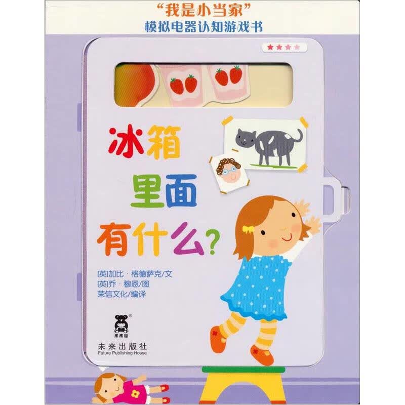 冰箱里有什么【好书】