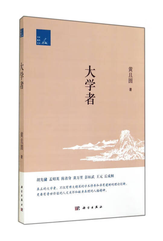 【书】大学者