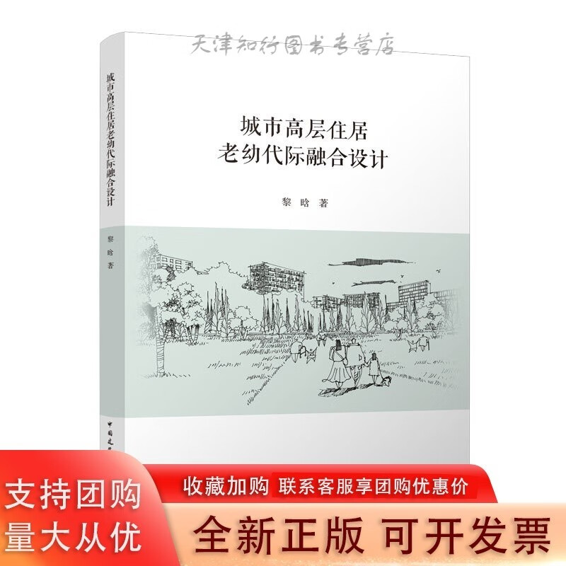 城市高层住居老幼代际融合设计