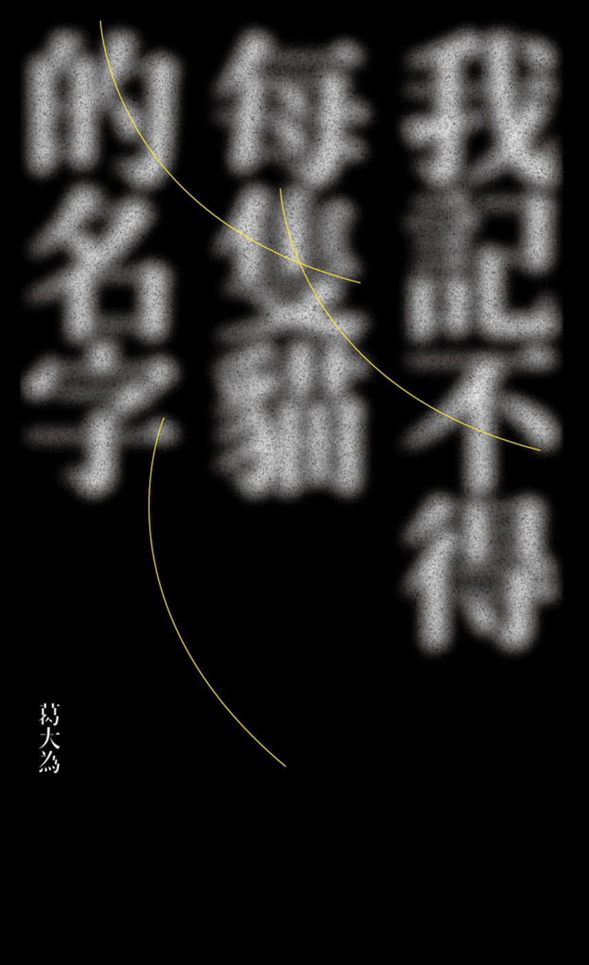 预售 我记不得每只猫的名字 台版原版 葛大为 有鹿出版 吴青峰 李宗盛 五月天阿信等推荐