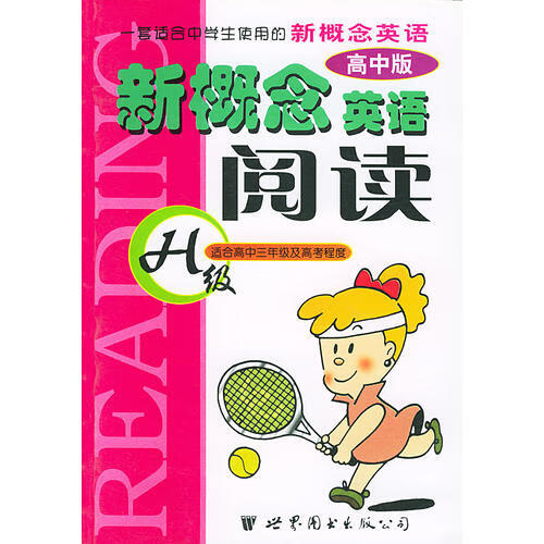 新概念英语阅读(高中版)H级【好书】