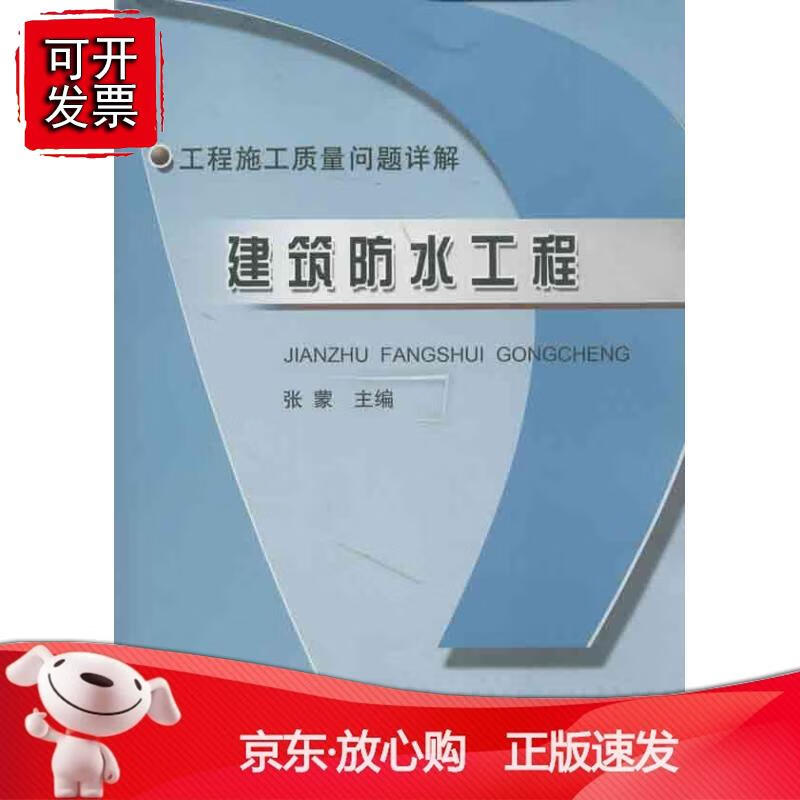 建筑防水工程