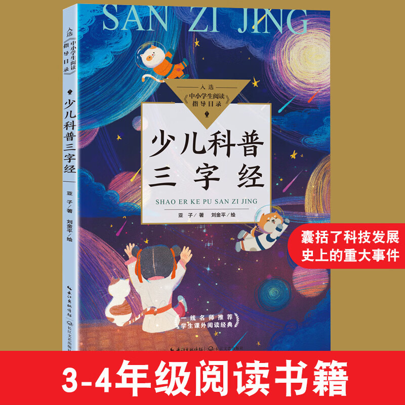 昆虫漫话 陶秉珍 昆虫漫画书籍 小学生阅读书籍三年级四年级读物 昆虫漫话记少儿科普三字经蜡烛雷锋的故 【3-4年级阅读】少儿科普三字经