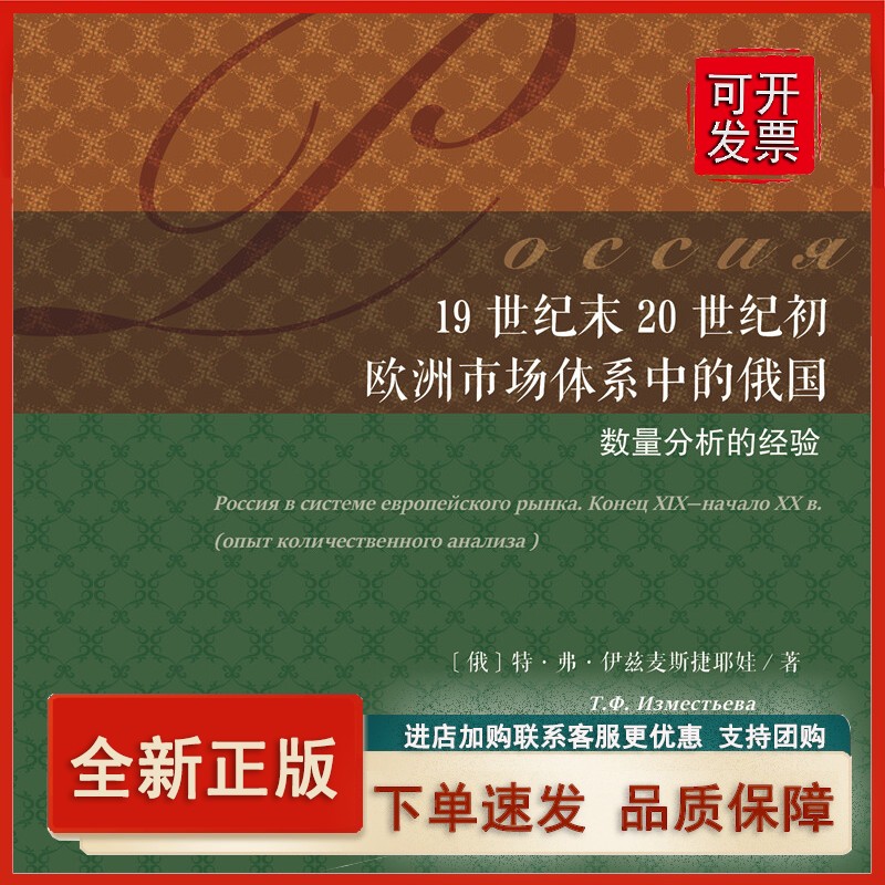 19世纪末20世纪初欧洲市场体系中的俄国