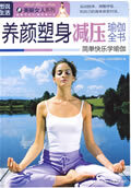养颜塑身减压【好书，下单速发】