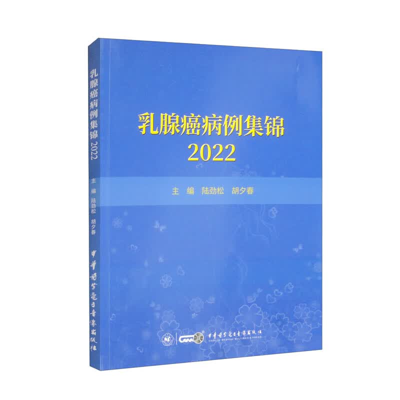 乳腺癌病例集锦2022