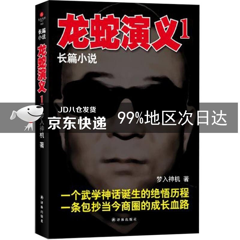 龙蛇演义1
