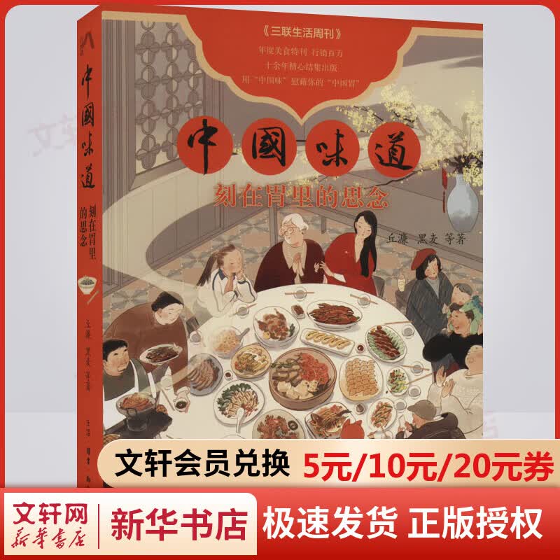 中国味道 刻在胃里的思念 图书