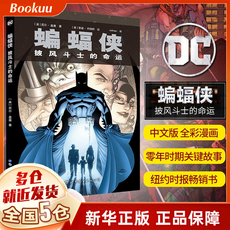 【包邮】蝙蝠侠 DC美漫 蝙蝠侠(披风斗士的命运)