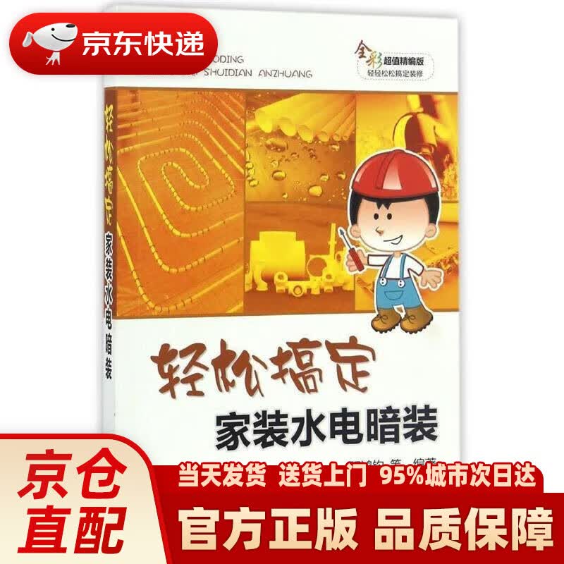轻松搞定家装水电暗装