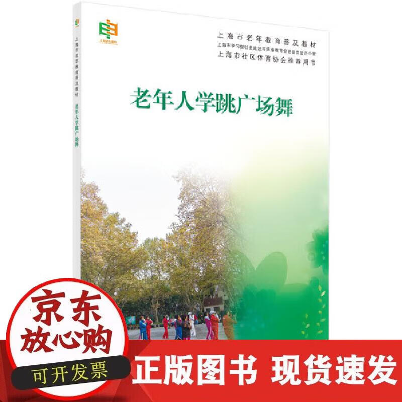 【现货】老年人跳广场舞