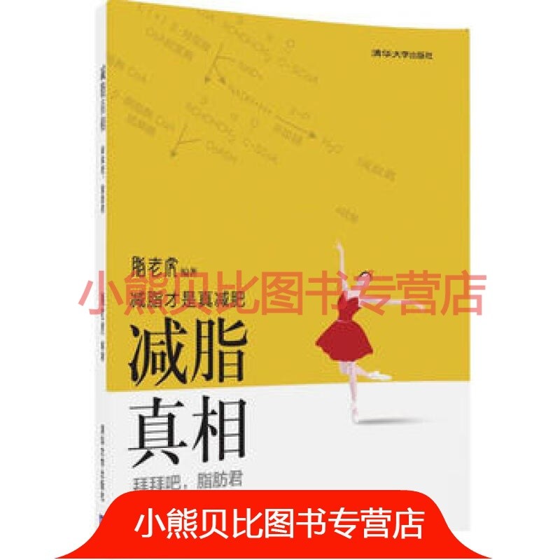 减脂真相——拜拜吧，脂肪君