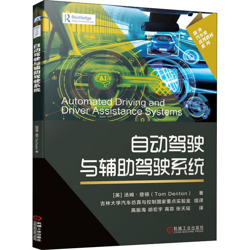 官网 自动驾驶与辅助驾 驶系统 汤姆 登顿 人工智能 安全 自适应巡航控制 避障雷达 倒车 避障 避撞 交通标志信号灯识别