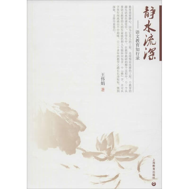 静水流深 王伟娟