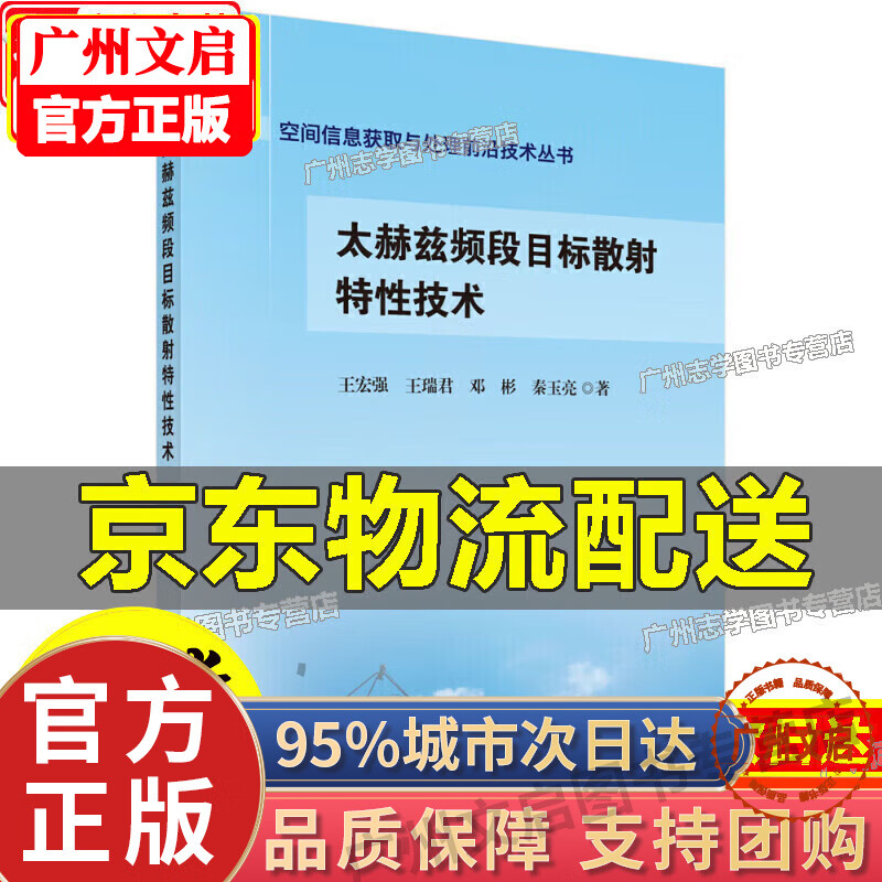 太赫兹频段目标散射特性技术  太赫兹频段目标散射特性技术