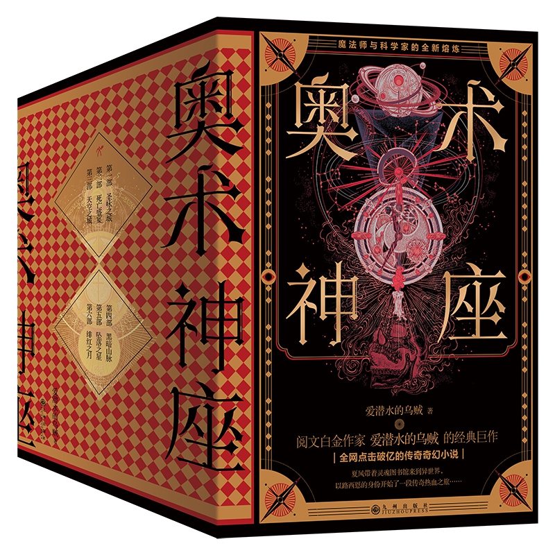 奥术神座（全六册）  经典典藏版