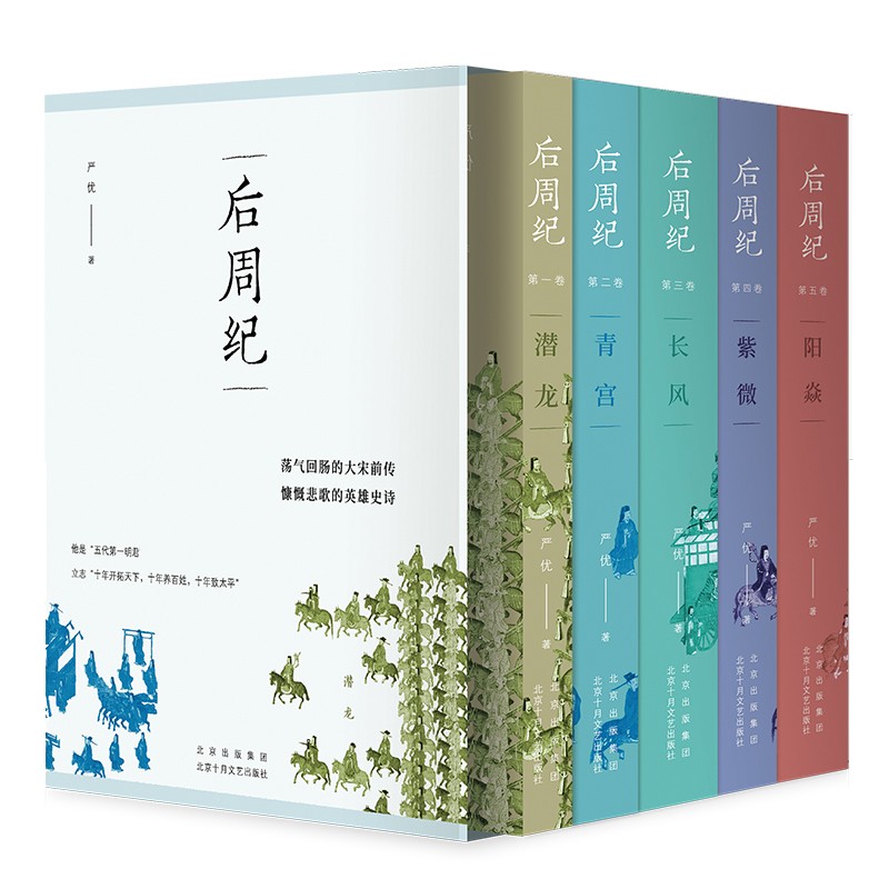 后周纪