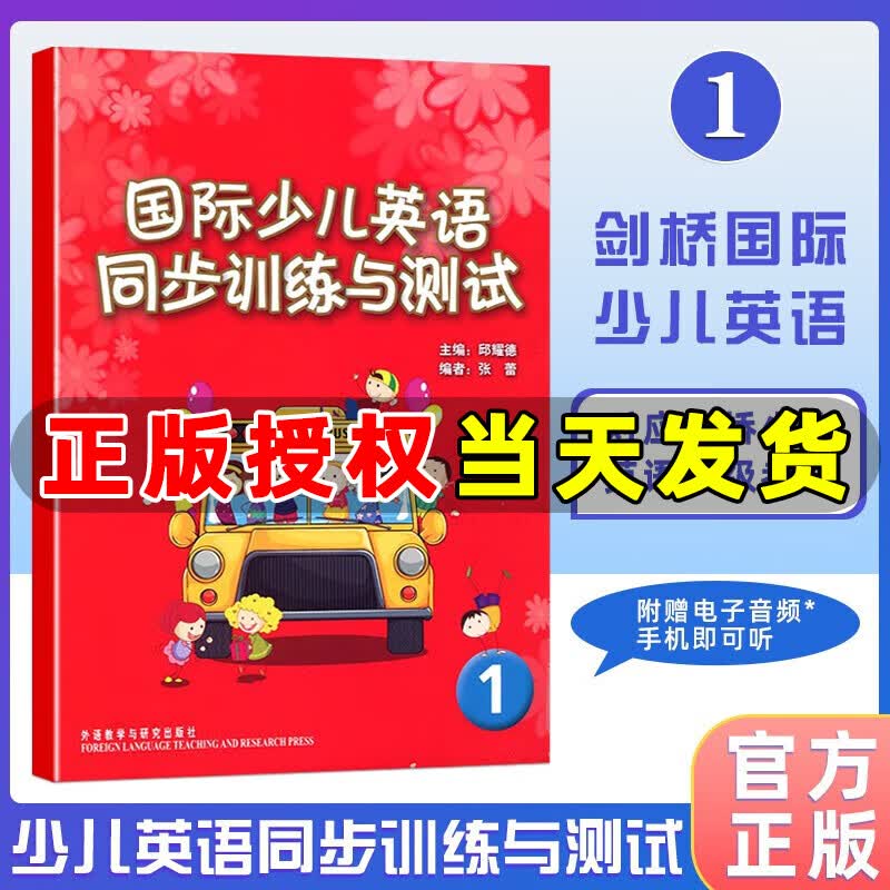 自选】剑桥国际少儿英语同步训练与测试小学一1二2三3四4五5级KB第二版剑桥英语同步测试训练 外研社出版 国际少儿英语同步训练【1】