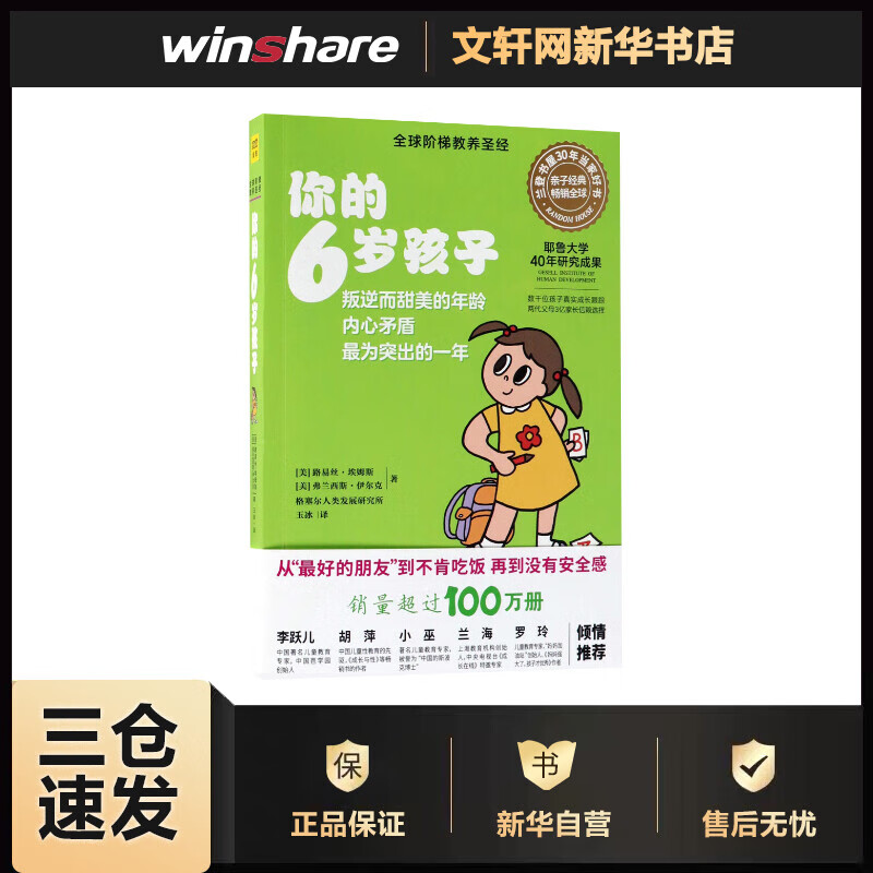 你的6岁孩子