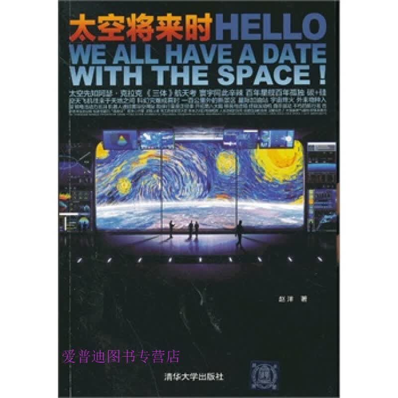 太空将来时 赵洋【，放心购买】
