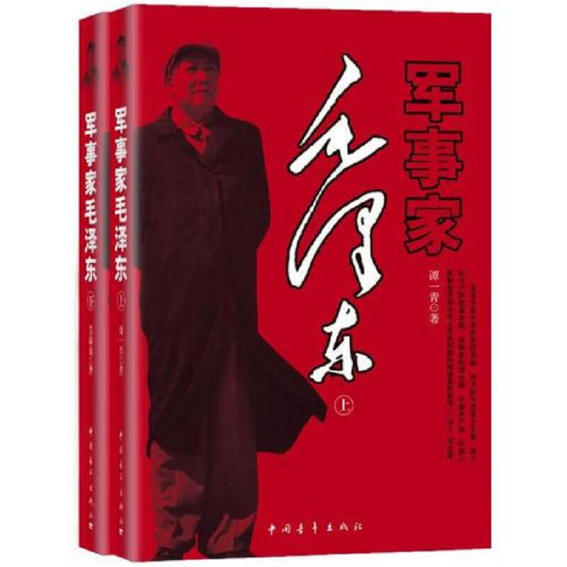 军事家毛泽东 袁德金 中国青年出版社 9787500696698