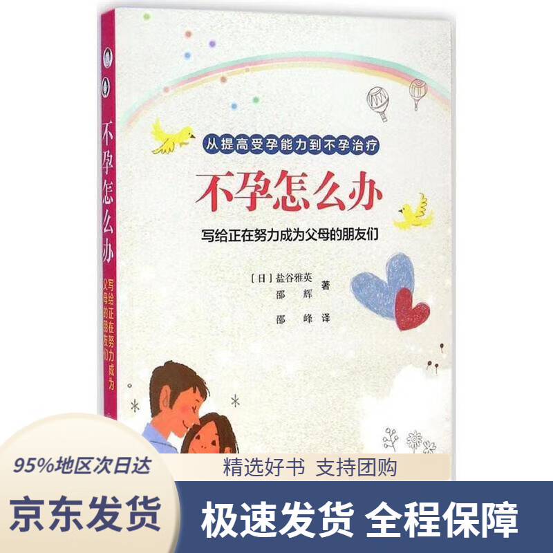 【 京东配送 支持团购】不孕怎么办