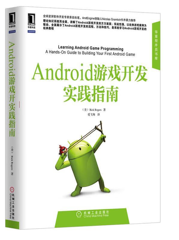 Android游戏开发实践指南【，放心购买】