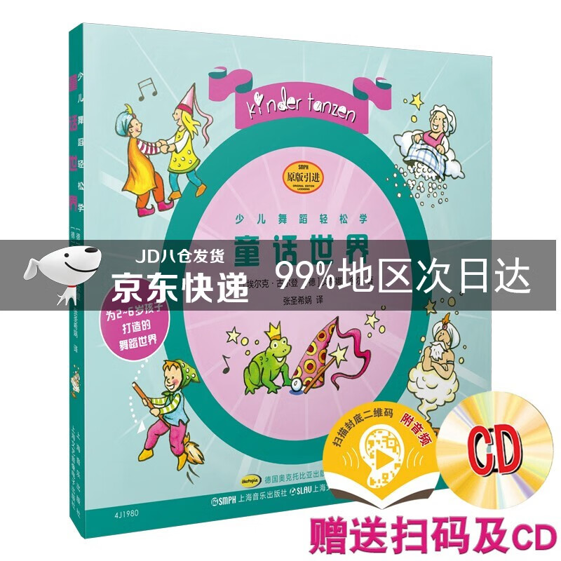 少儿舞蹈轻松学·童话世界(附CD一张）