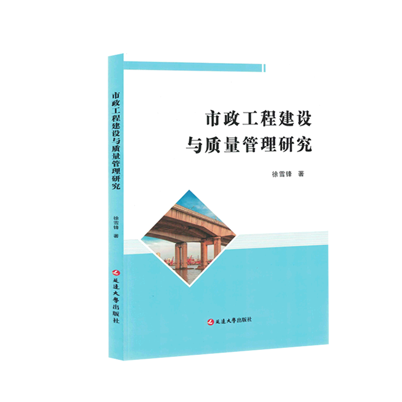 市政工程建设与质量管理研究
