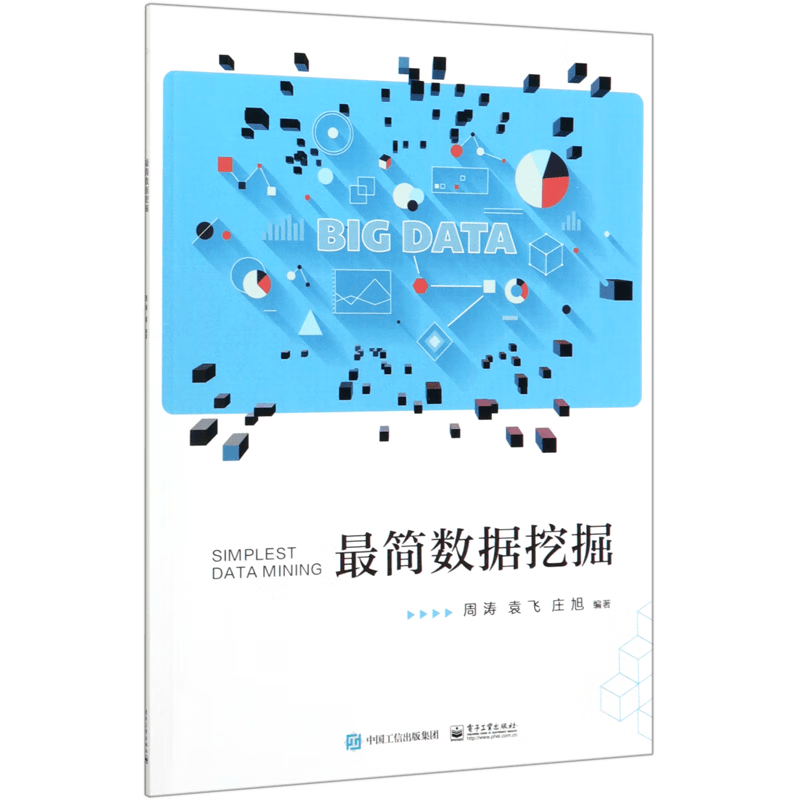 最简数据挖掘