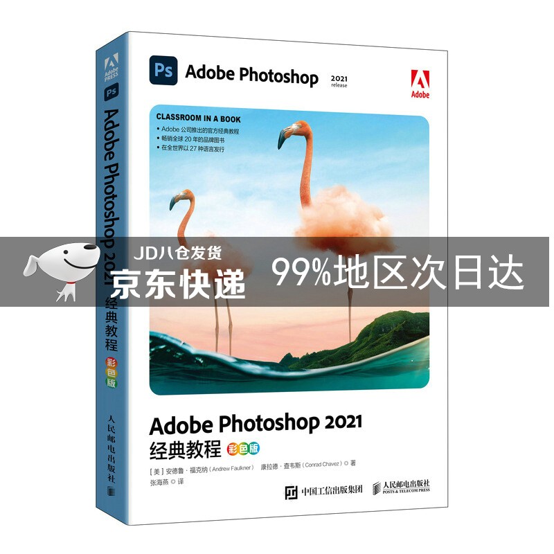 Adobe Photoshop 2021经典教程（彩色版）
