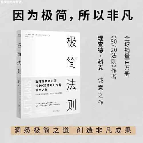 极简法则 格雷格·洛克伍德/著 戴融融 北京联合出版有限公司 9787559662491