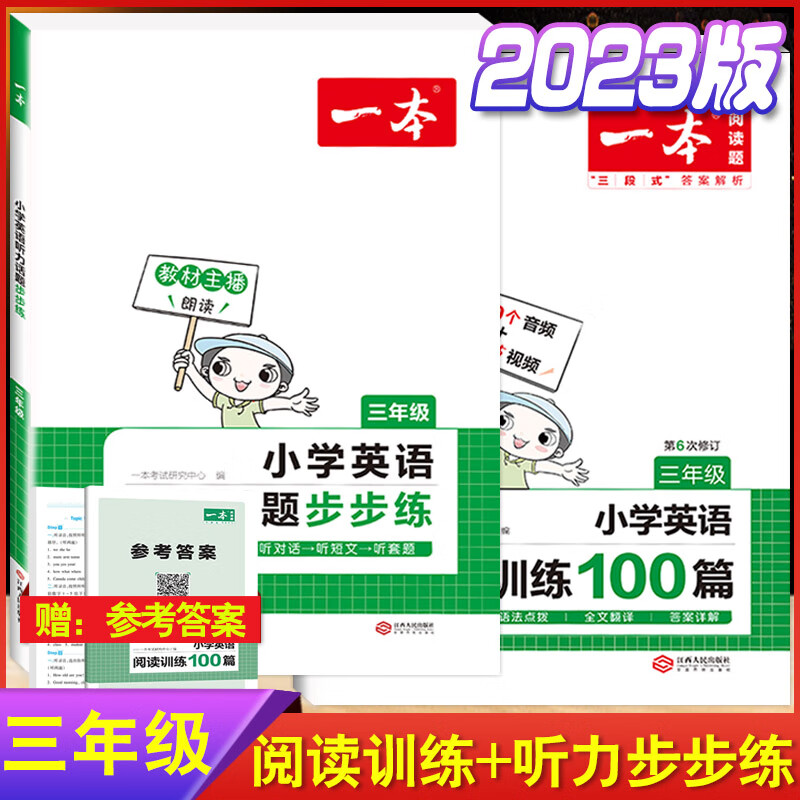 2023版一本小学英语阅读训练100篇三年级四年级五年级六年级英语同步阅读理解训练词汇语法练小学英语阅读真 3年级英语阅读+听力训练 小学通用