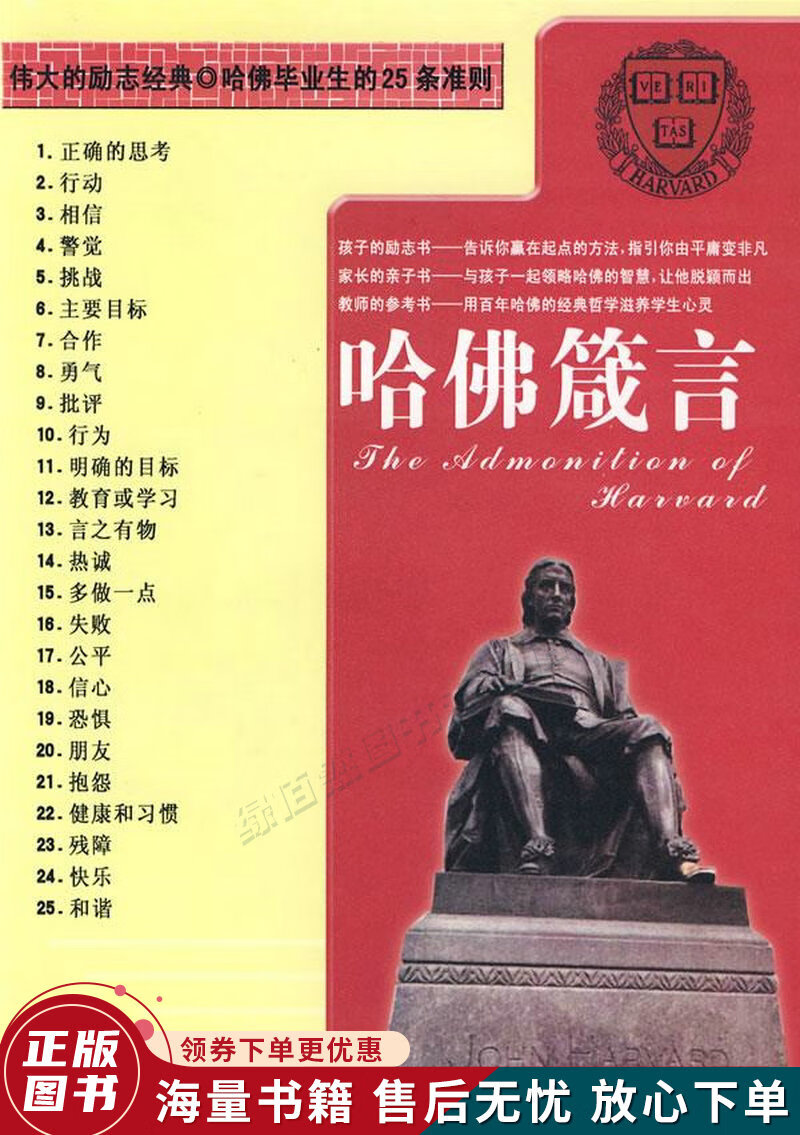 哈佛箴言