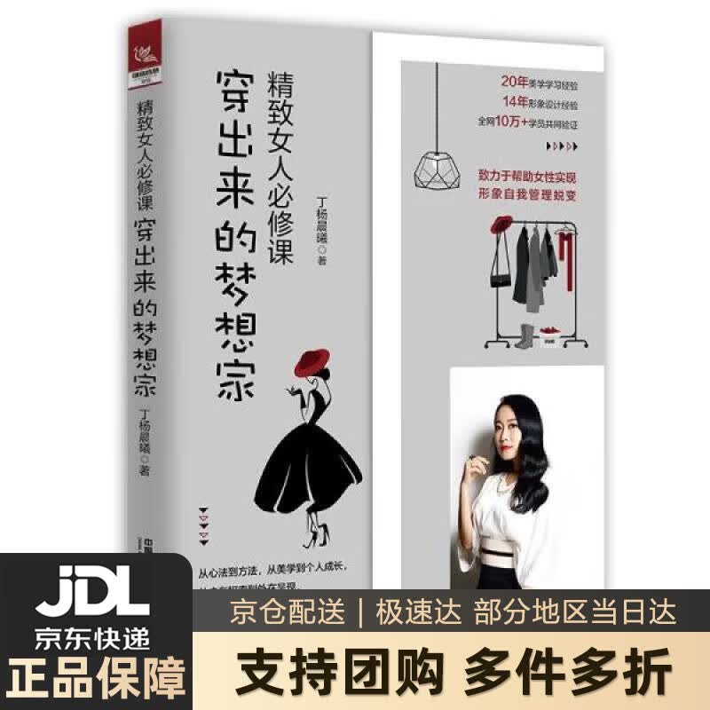 【 送货上门】精致女人必修课——穿出来的梦想家