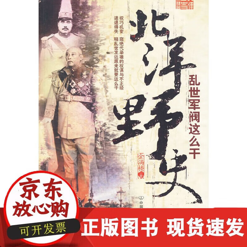速发 北洋野史——乱世军阀这么干