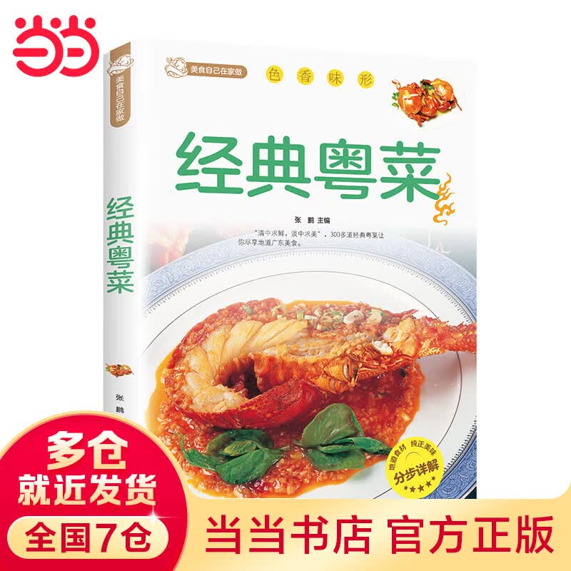 经典粤菜