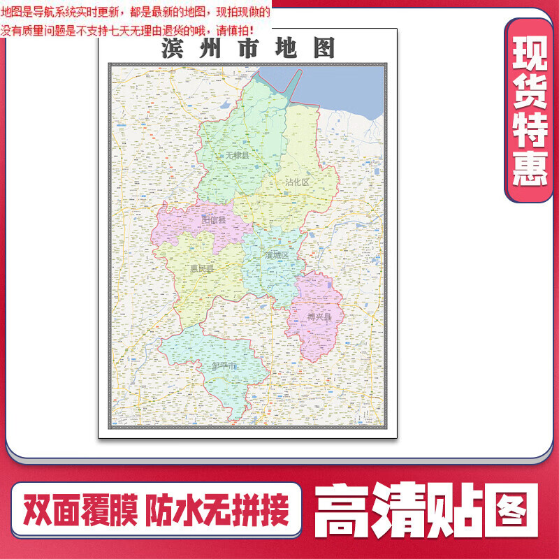 滨州市地图1.1米山东省贴图可定制行政信息交通路线划分新款