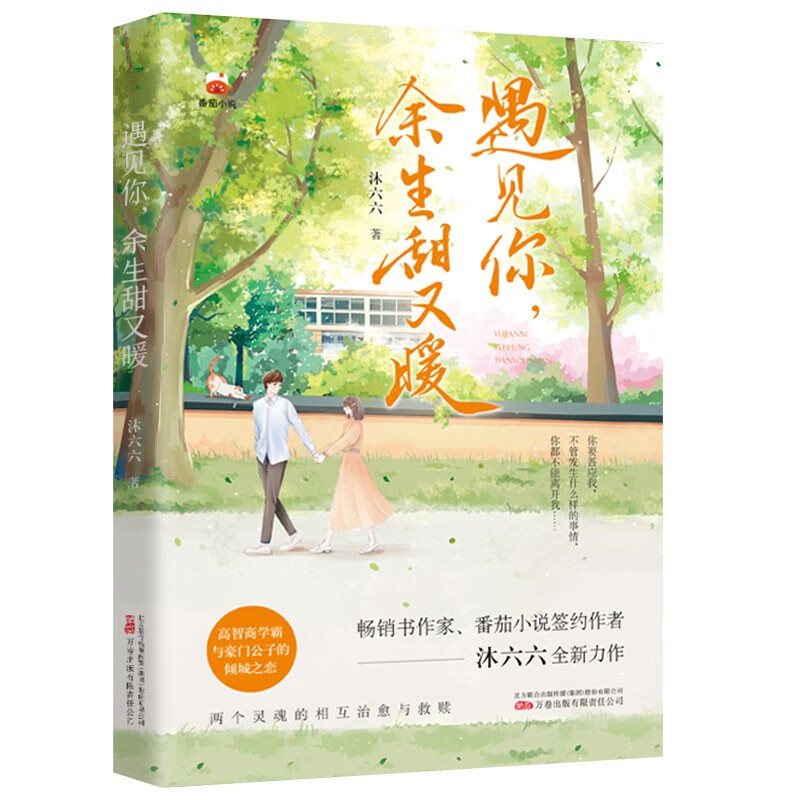 遇见你，余生甜又暖